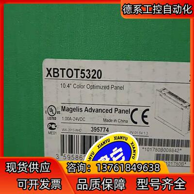 触摸屏XBTOT5320