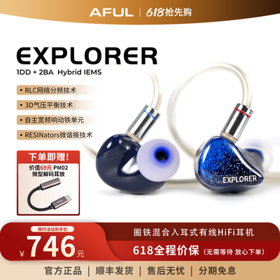 AFUL致音Explorer探险者圈铁耳机