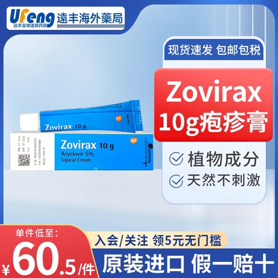 GSK德国zovirax阿昔洛韦5%唇疱疹膏冷疮黄泡上火带状疱疹膏2g5g