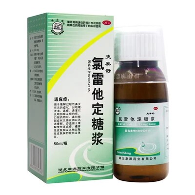【观音阁】氯雷他定糖浆0.1%*50ml*1瓶/盒