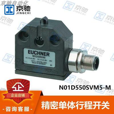 议价euchner安士能行程开关N01D550SVM5M全新原装现货质保088623