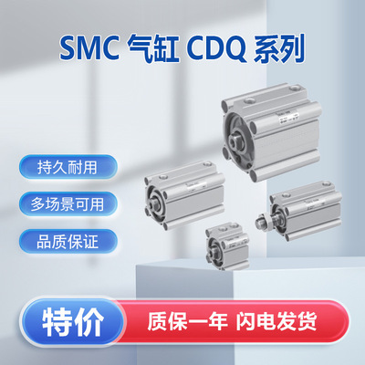 SMC标准气缸CDQ2B100-15DZ单杆双作用薄型气缸CQ全系列可接受订货