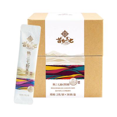 苗乡有FPG机 三七粉云南文三七粉蒸制2g立*3山6袋熟三七粉有机独