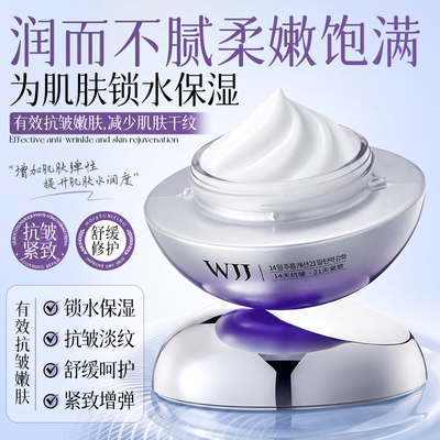 白细胞DNA钠逆龄抗皱淡纹面霜