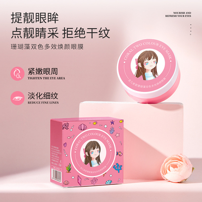 改善黑眼圈焕亮眼周多效眼膜