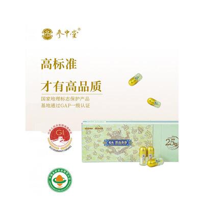 参中堂25年粉野山参产 富非遗PNI困参 道地区 皂苷丰 拍1发2 到手