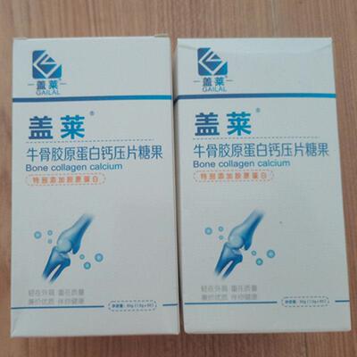 中正品盖莱牛骨胶原蛋8白片1*0片老年钙g片百维EXL奇钙维生素D3片