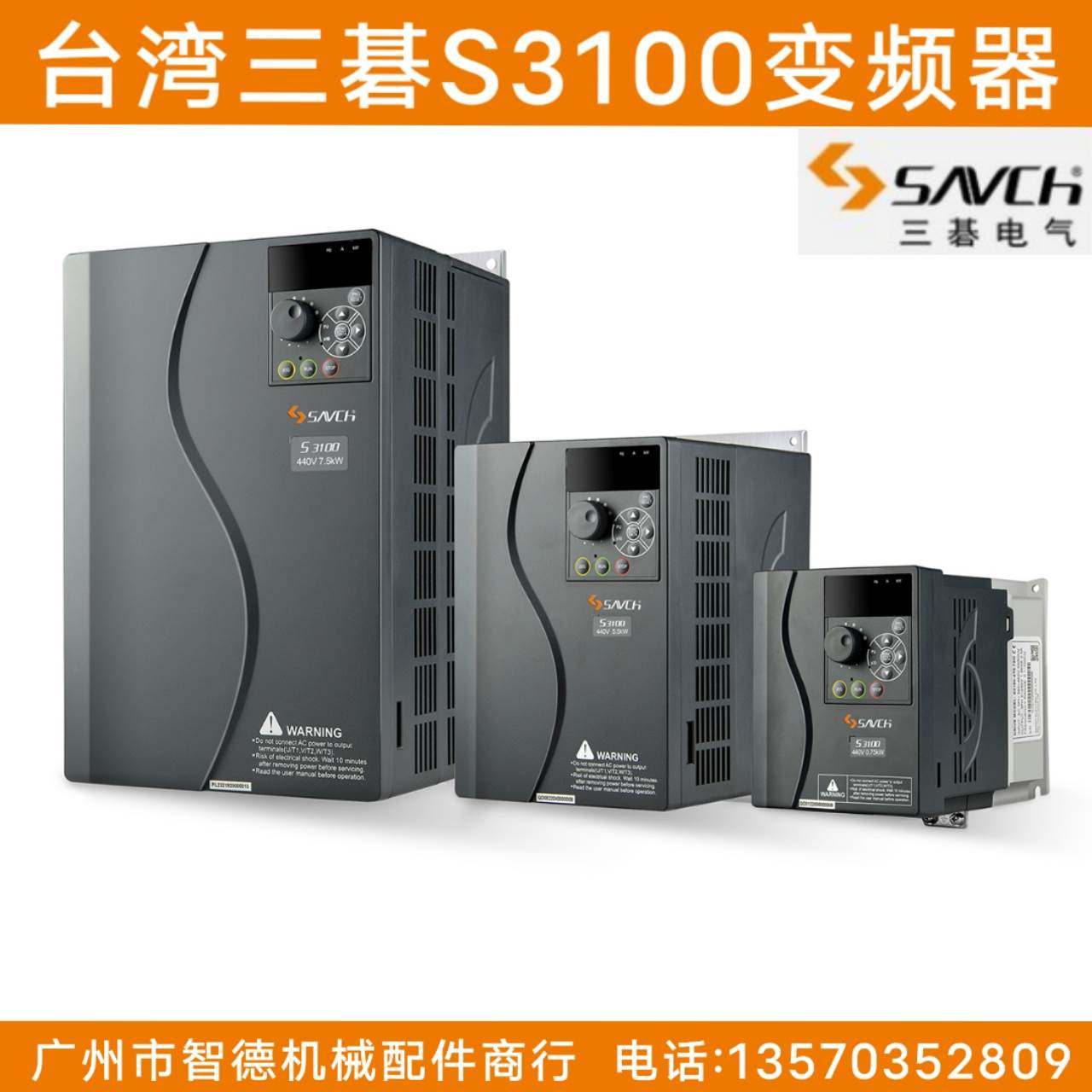 台湾三碁S100A变频器永磁同步S100E变频器S100三基SAVCH变频器_虎窝淘