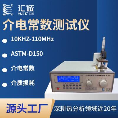 介电常数测试仪HC5001-B10KHz~110MHz介电常数介质损耗