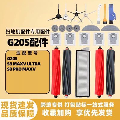 适用石头扫地机器人G20配件8Max