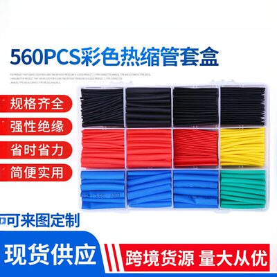 热缩管套盒装组合2倍收缩防水