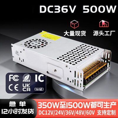 0V-220V转DC36V500W安防监控门禁