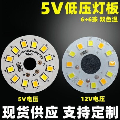 低压D5V灯板12VLED双色光源32mm