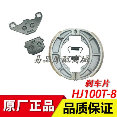 适用豪爵刹车片踏板摩托