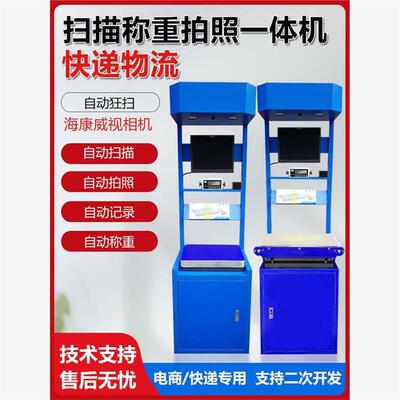 快递物流扫描称重一体机电商 ERP入库揽收拍照测量体积快手电厂家