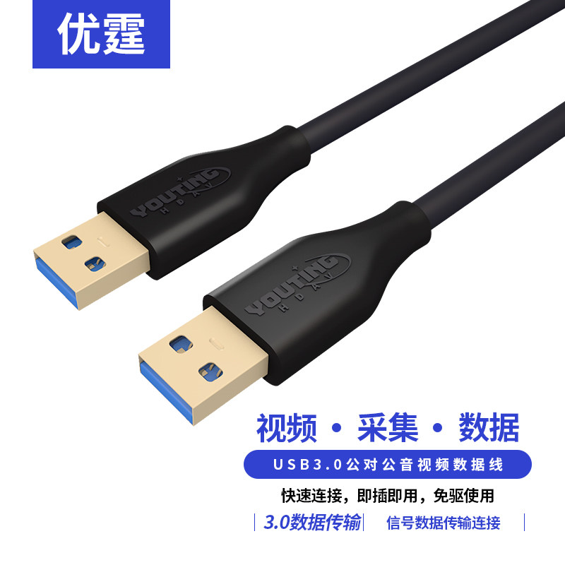 优霆USB3.0高速连接线摄像头相机触摸屏2M3米5m8/10米15米工业级