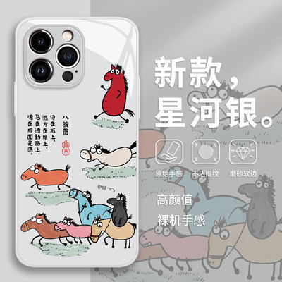 打工人八骏图手机保护壳