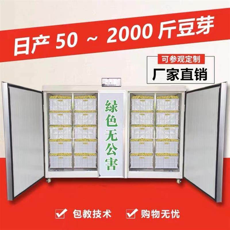 发生豆芽机商用大型全自动大容量日产100-1500斤生黄绿豆芽机器