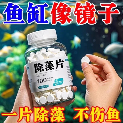 【鱼缸除藻片】去苔剂鱼缸专用去绿水绿藻青苔清除剂丝藻克星神器