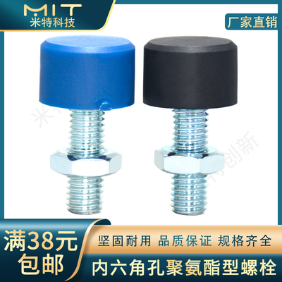 UNBH/UNBHH头部包胶聚氨酯带黑止动螺栓内六角孔缓冲限位螺TDC42
