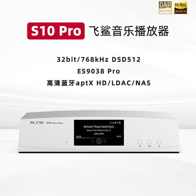 aune S10飞鲨 发烧级数字母带音频播放器9038PRO解码器HiFi奥莱尔