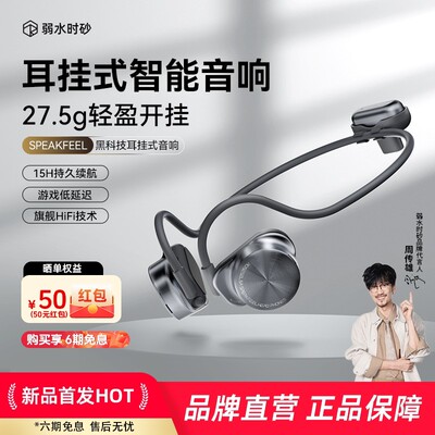 弱水时砂speakfeel耳挂式智能音响2026新款开放式骨传导蓝牙耳机