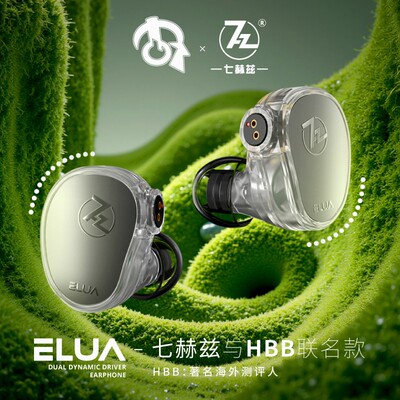 七赫兹ELUA有线hifi耳机3.5接口HBB联名款游戏入耳式耳机