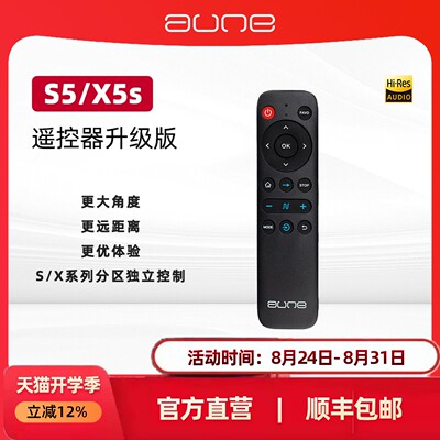 aune火烈鸟S5数播X5S遥控器S18全铝S17升级版红外远程控制奥莱尔