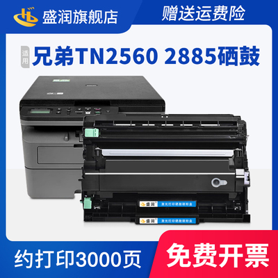 适用兄弟MFC-2885dw硒鼓TN2560