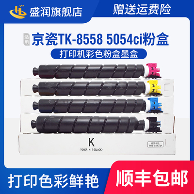 TK-8558粉盒7054ci6054ci墨盒
