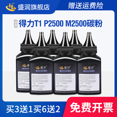 M2500DW碳粉P2500D墨粉T1AT1
