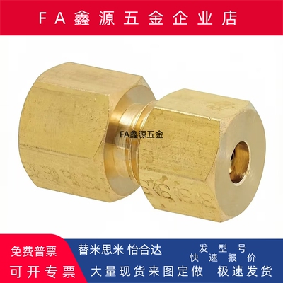 替米思米DKFR3 DKFR4 DKFR5 DKFR6 DKFR8 DKFR10 DKFR12铜管接头