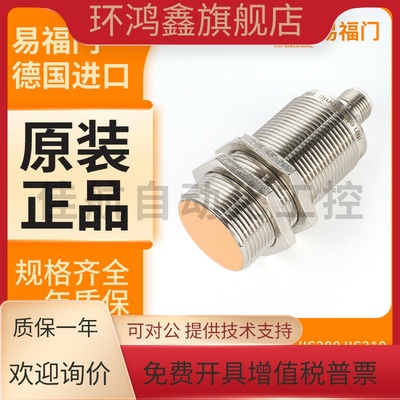 IFM易福门接近开关IIS226 IIS241 IIS242 IIS267 IIS282传感器