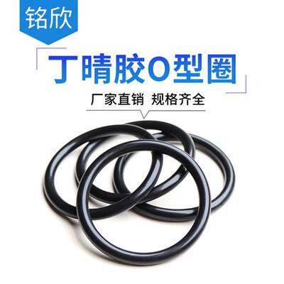 丁晴胶O型圈内径1.6/1.8/2/2.24/2.5/2.8/3.15/3.55/3.75/4*1.8