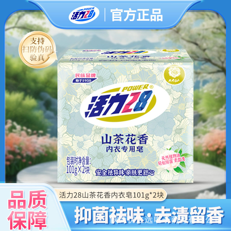 活力28 山茶花内衣专用皂101g*8块 贴身衣物适用 洗衣皂耐用温和