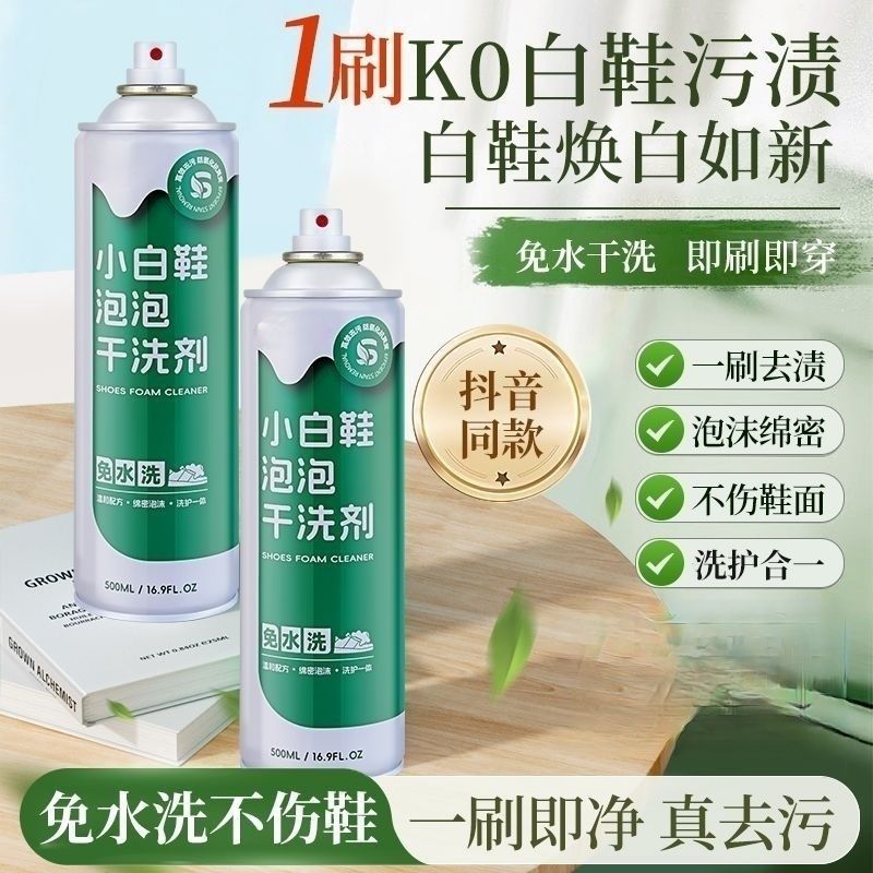 康思嘉同款小白鞋清洗剂泡泡干洗剂洗鞋子清洁去污增白香氛去黄