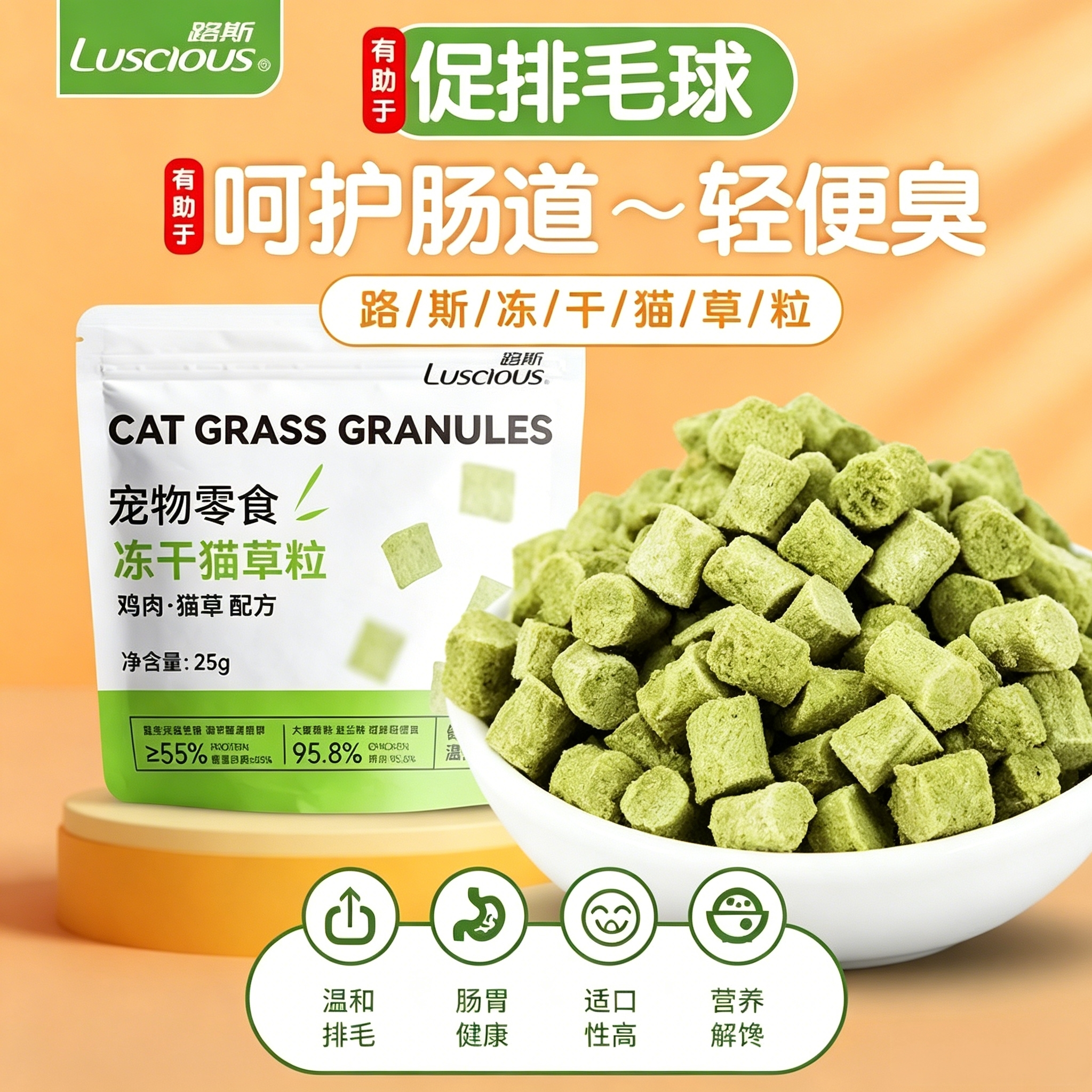 路斯宠物猫咪零食冻干猫草粒25g温和排毛球冻干鸡肉粒猫零食营养