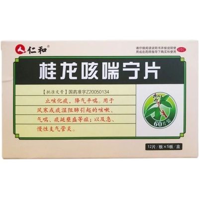 仁和桂龙咳喘宁片0.41g*60片kl咳嗽痰多气喘急慢性支气管炎