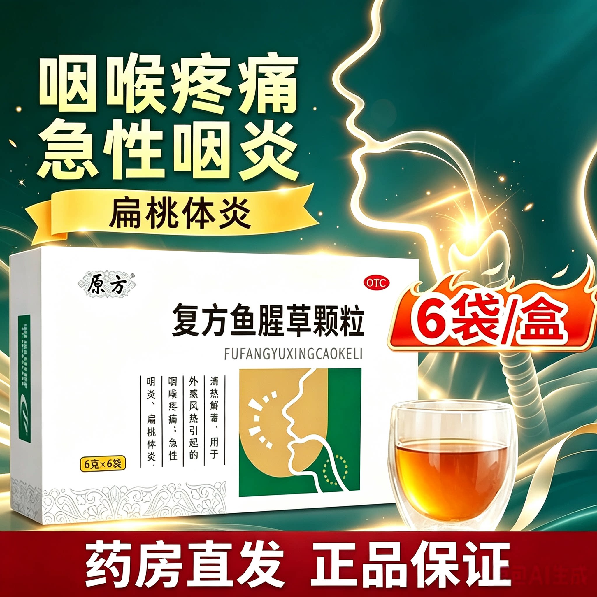 原方复方鱼腥草颗粒6g*6袋咽炎扁桃体炎咽喉疼痛外感风热清热解毒