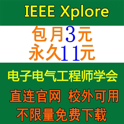 ieee文献下载账号 ieeexplore英文数据库会员  IEEE Xplore账户