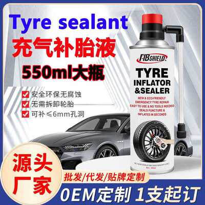 补胎液自动充气轮胎 真空胎自补液 剂汽车应急tire生产厂家msds