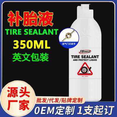 tire sealant补胎液抗冻自行电动摩托车真空胎专用轮胎自补液胶水