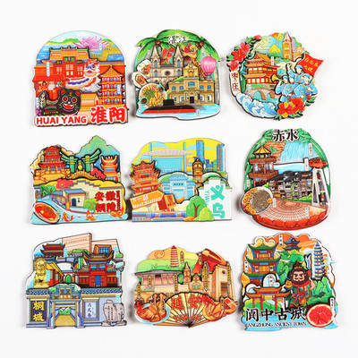城市冰箱贴磁贴文创旅游纪念品