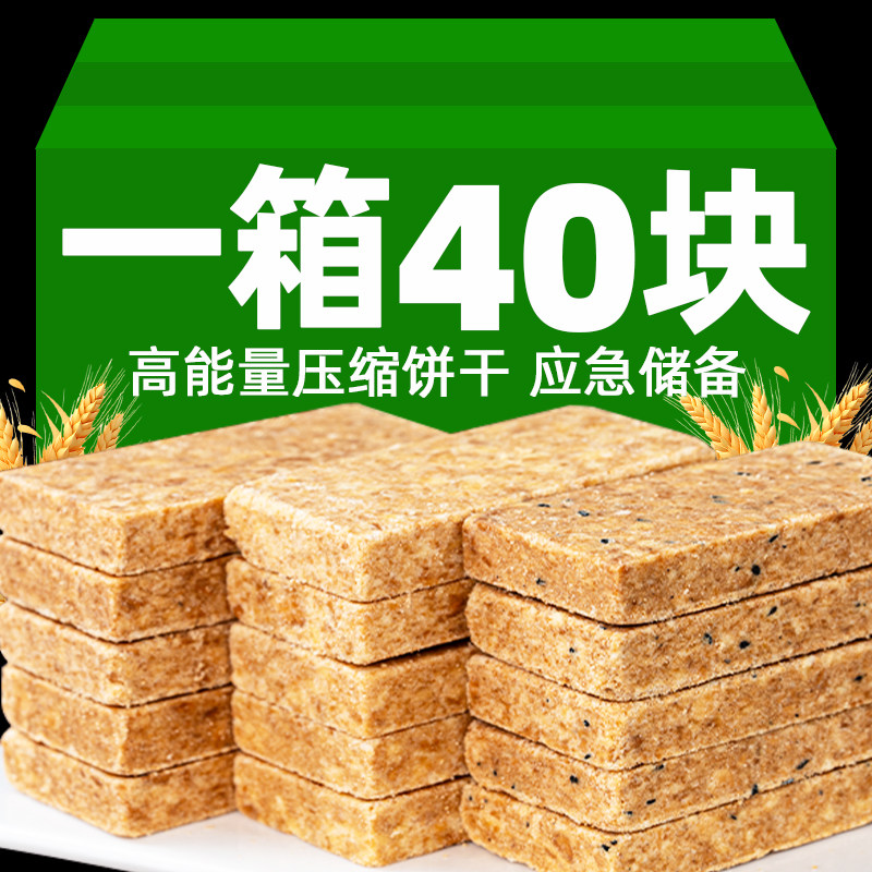压缩饼干充饥代餐饱腹抗饿饼干粗粮早餐食品零食学生多口味整箱