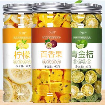 青桔柠檬百香果茶passion fruit tea 夏季冷泡柠檬水果茶金桔柠檬
