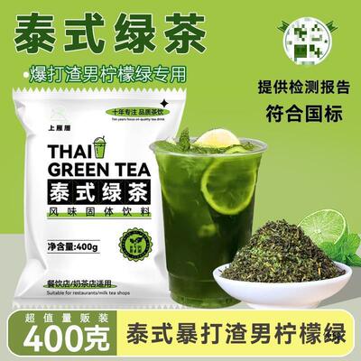 手打渣茶叶绿茶男泰式奶茶店泰原料柠檬茶Thai green tea绿茶