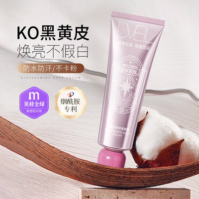 d'Veil:身体素颜霜白全身防水不假白持久祼妆感