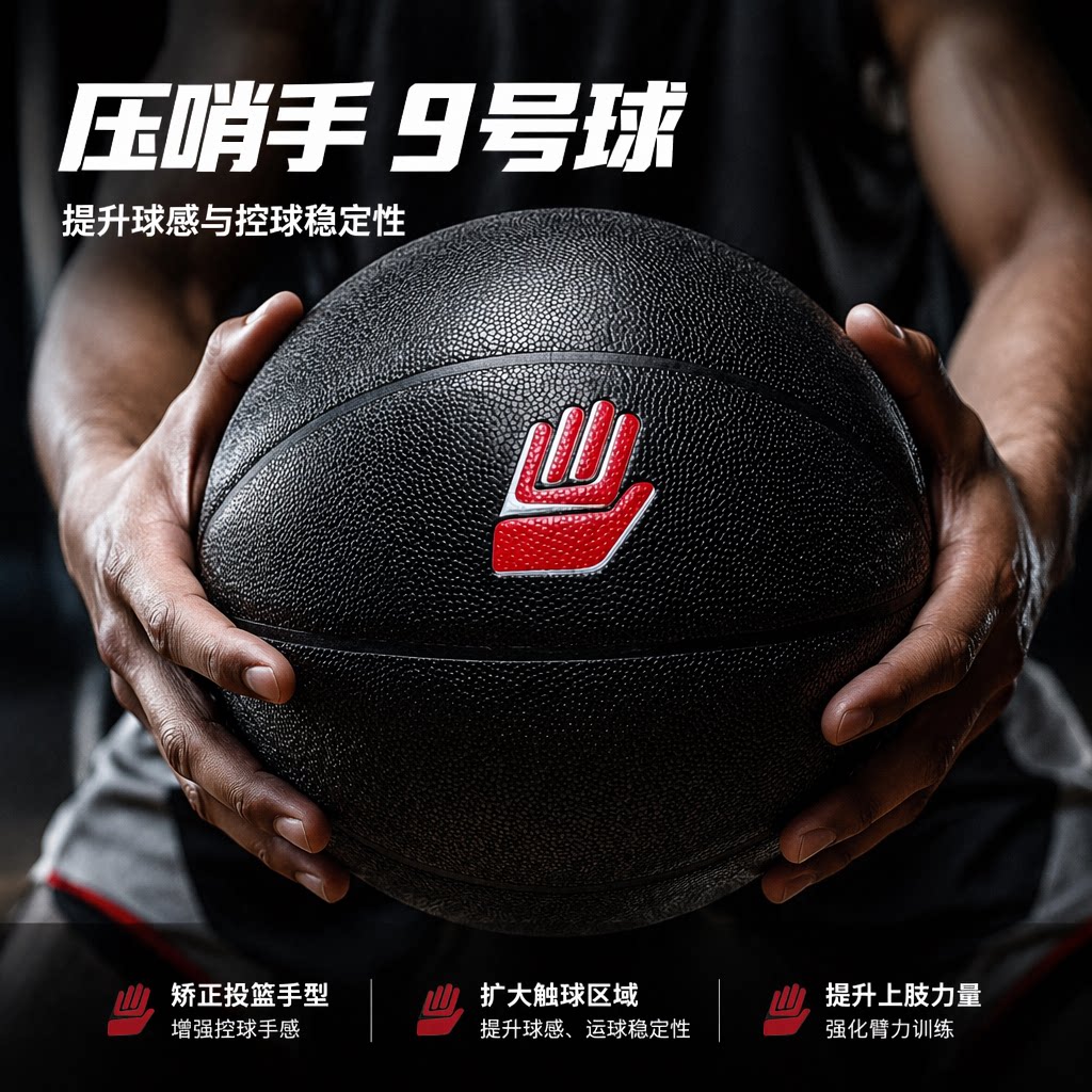 压哨手9号球加大篮球投篮专业训练青少年成人控球力量提升正品