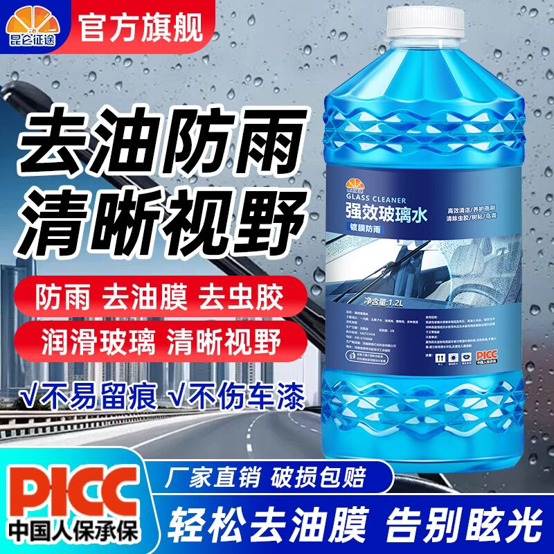 昆仑征途汽车玻璃水强效去污除油膜四季通用养护雨刮1.2L大容量