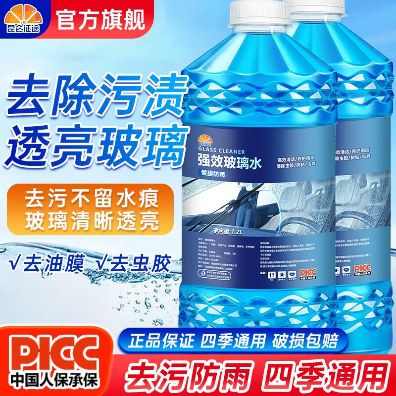 昆仑征途汽车玻璃水强效去污除油膜四季通用养护雨刮1.2L雨刮水